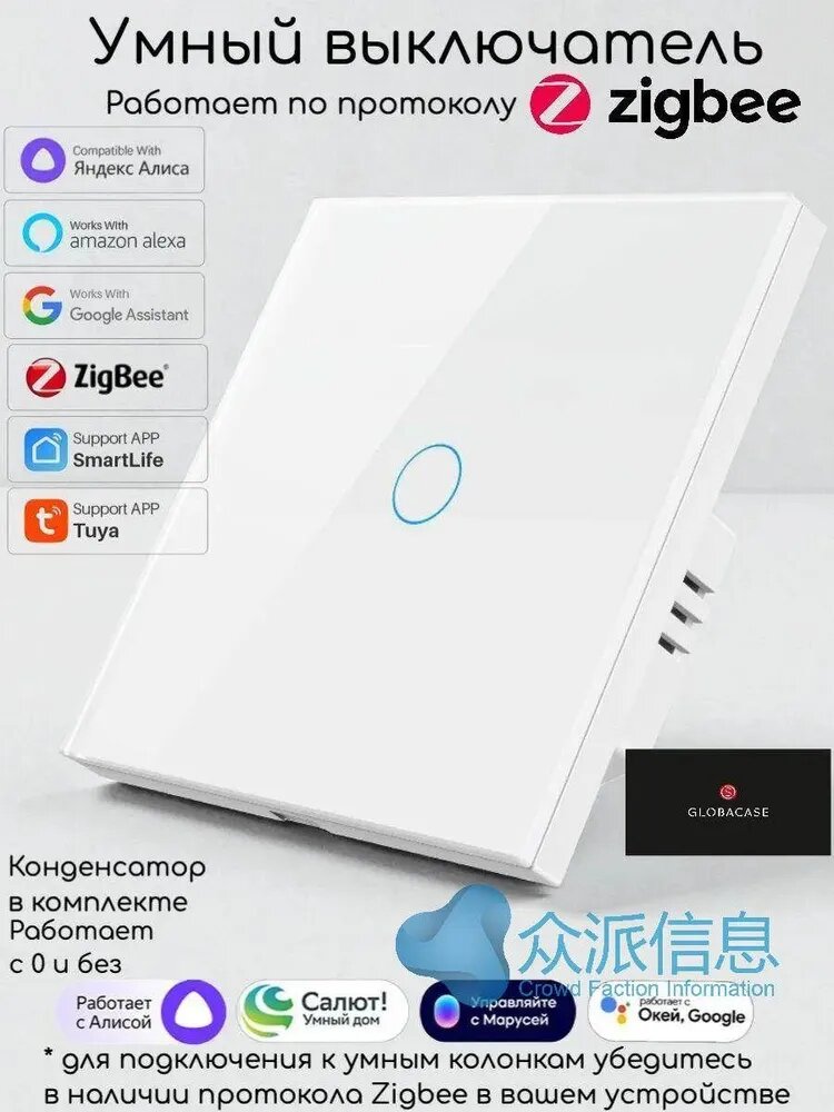 Умный выключатель Zigbee 1 клавиша белый