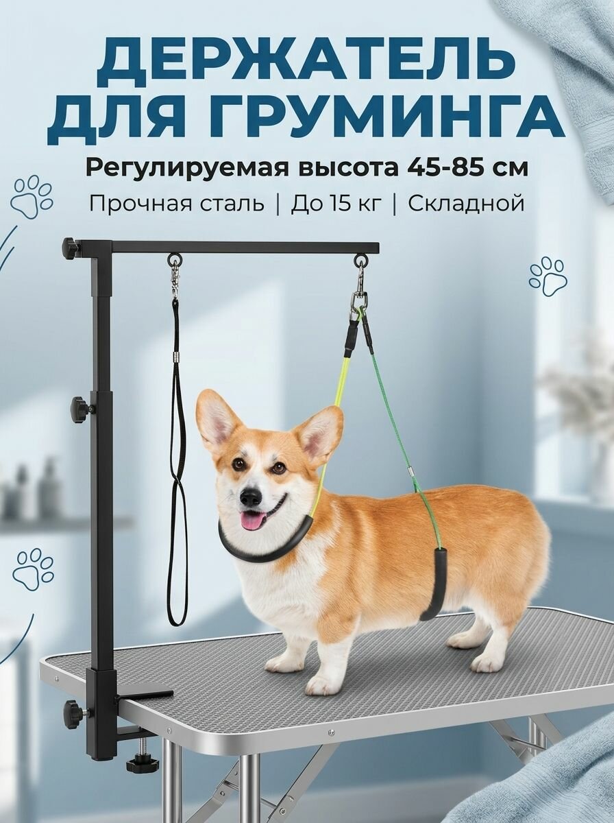 Складная стойка для стрижки собак регулируемый держатель питомца с фиксирующим ремнем и зажимом на стол для груминга настольная стойка