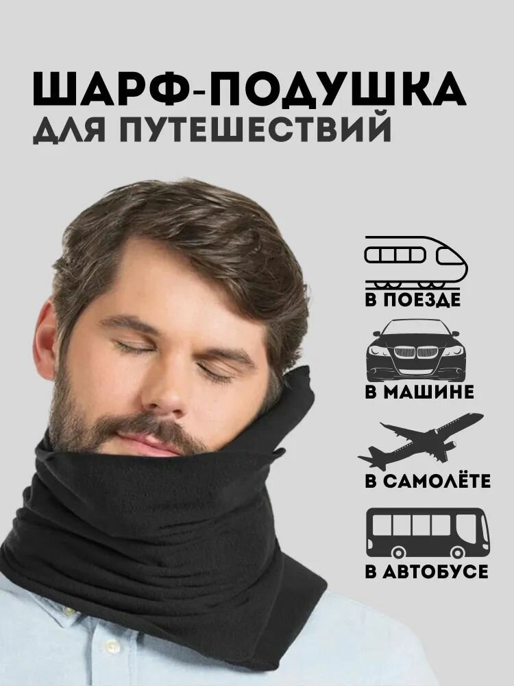 Подушка для шеи