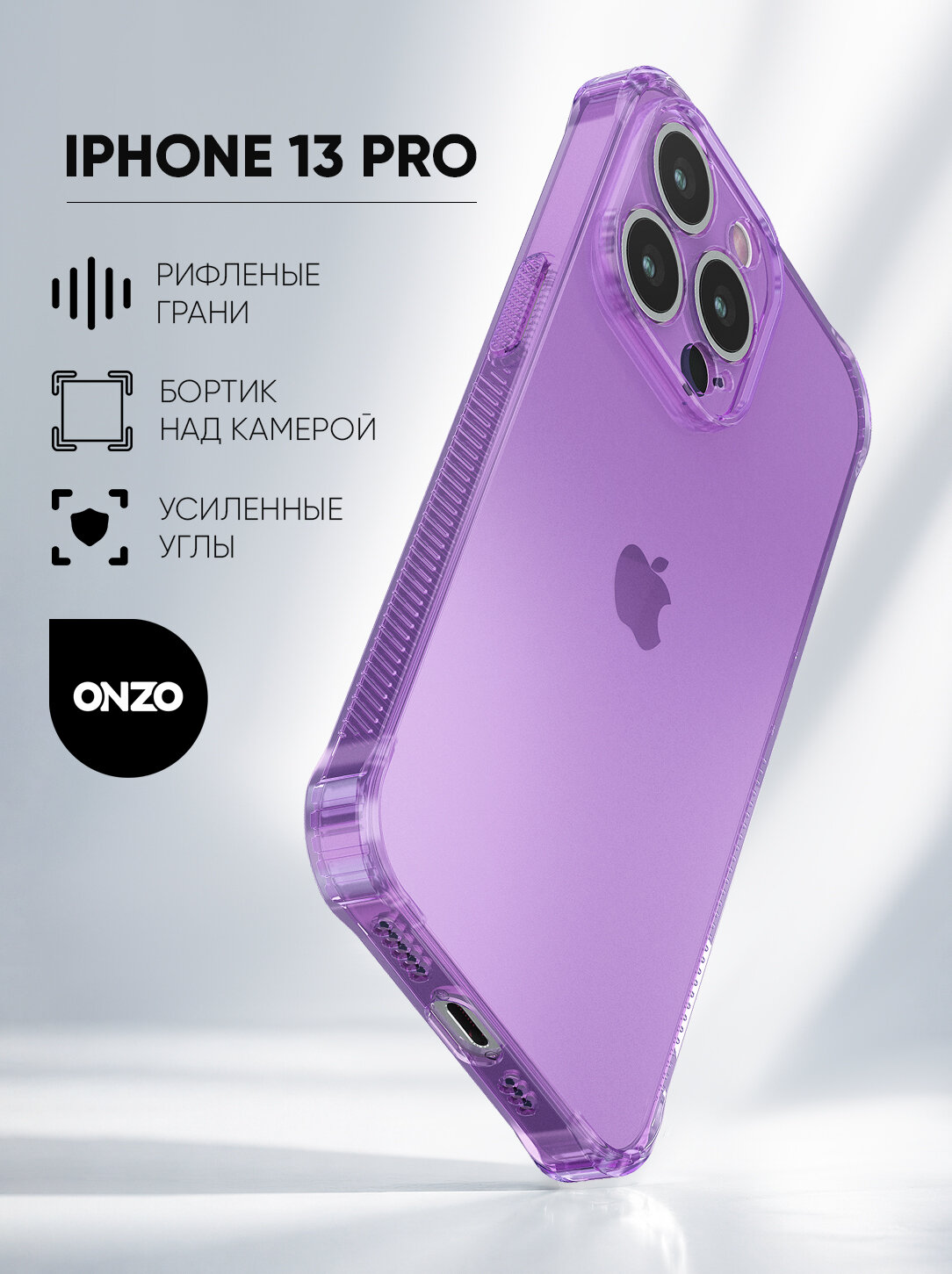 Противоударный чехол на iPhone 13 Pro / Айфон 13 Про, сиреневый прозрачный