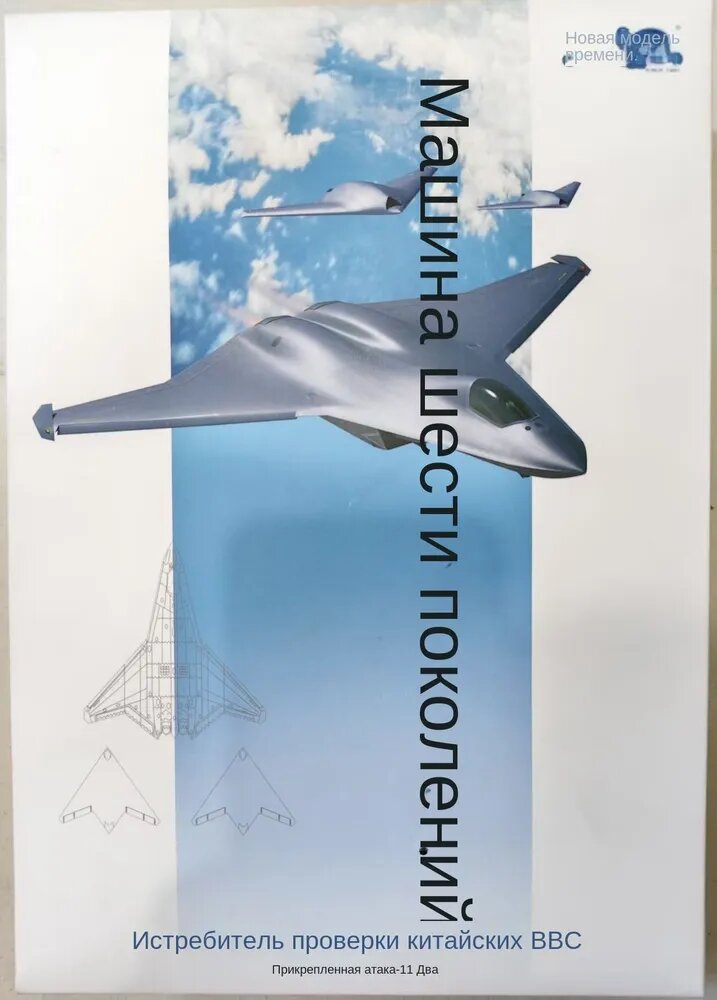 XS XSFJ005 1/144 Шестое поколение истребителя модели комплект (3-машинная стандартная версия)