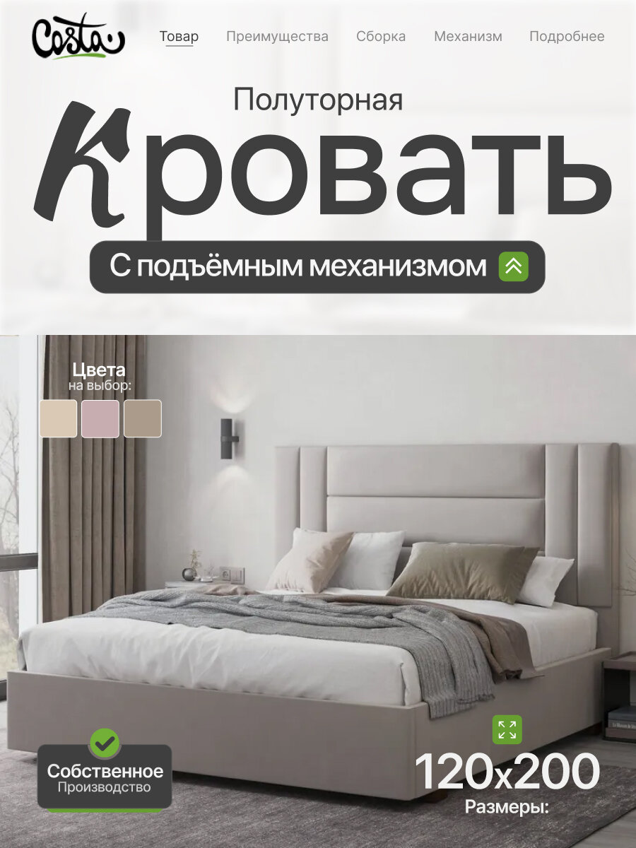 Полуторная кровать с подъемным механизмом Орлеан, 120х200 см, Серый, Costa