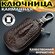 Ключница, коричневый