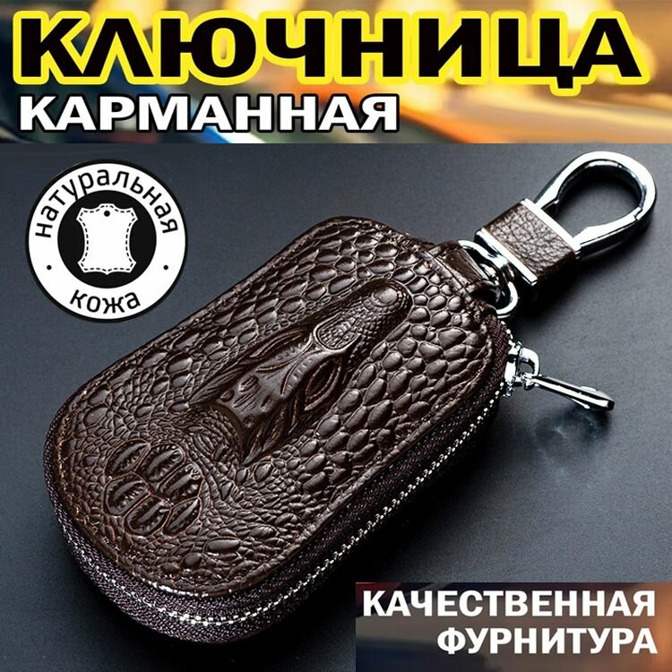 Ключница