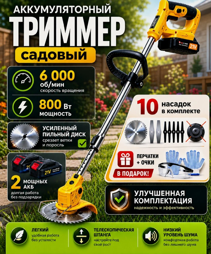 Триммер аккумуляторный садовый 2 АКБ по 48 В , Газонокосилка с леской, желтый