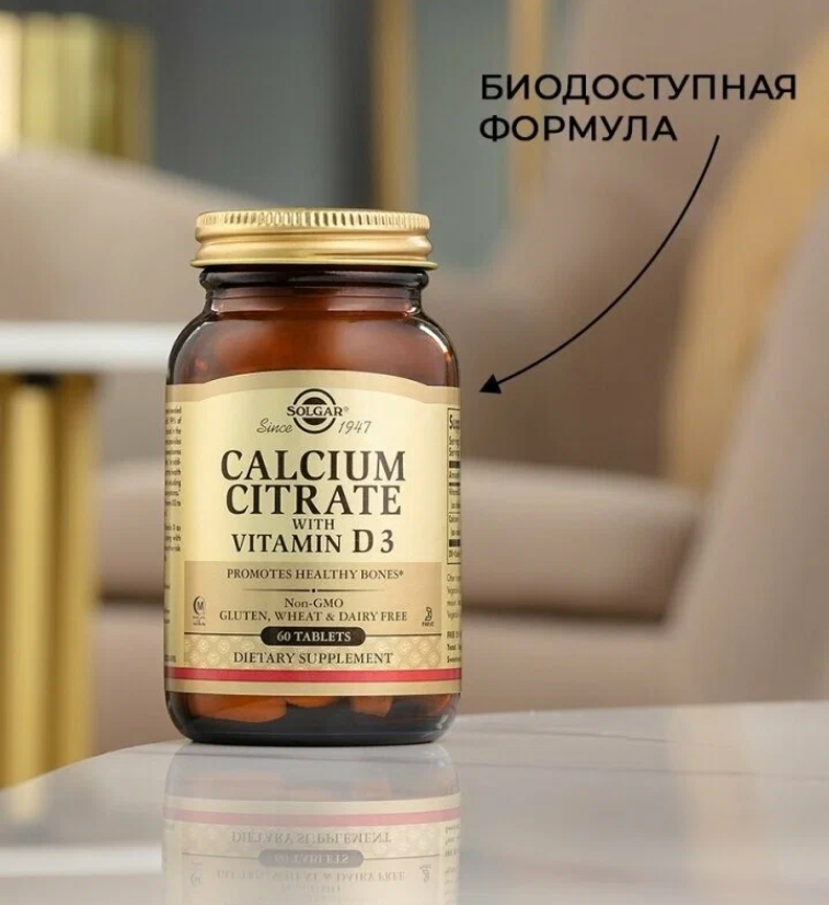Солгар (Solgar Calcium Citrate with Vitamin D3) таб, 100 г, 60 шт.