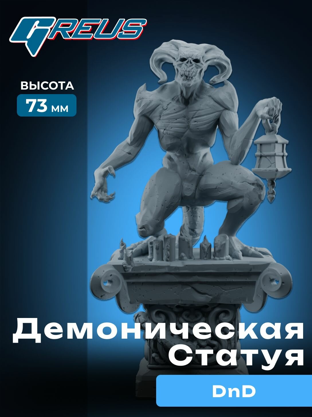 Миниатюра Greus - Демоническая статуя (DnD)