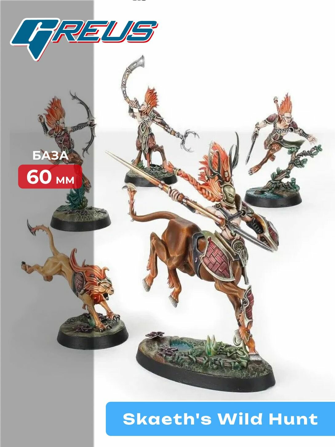 Миниатюра Warhammer - Skaeth's Wild Hunt (Greus)