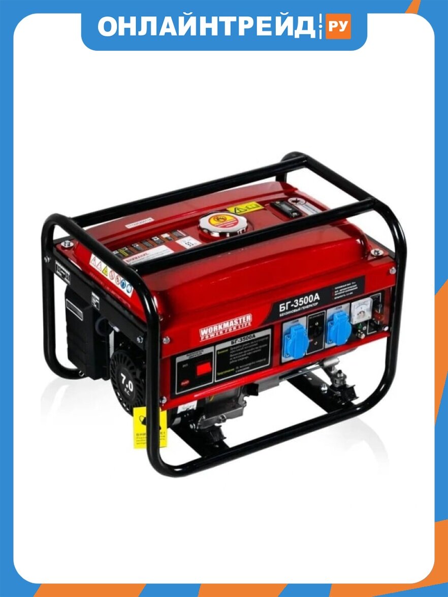 Бензиновый Workmaster генератор БГ-3500А