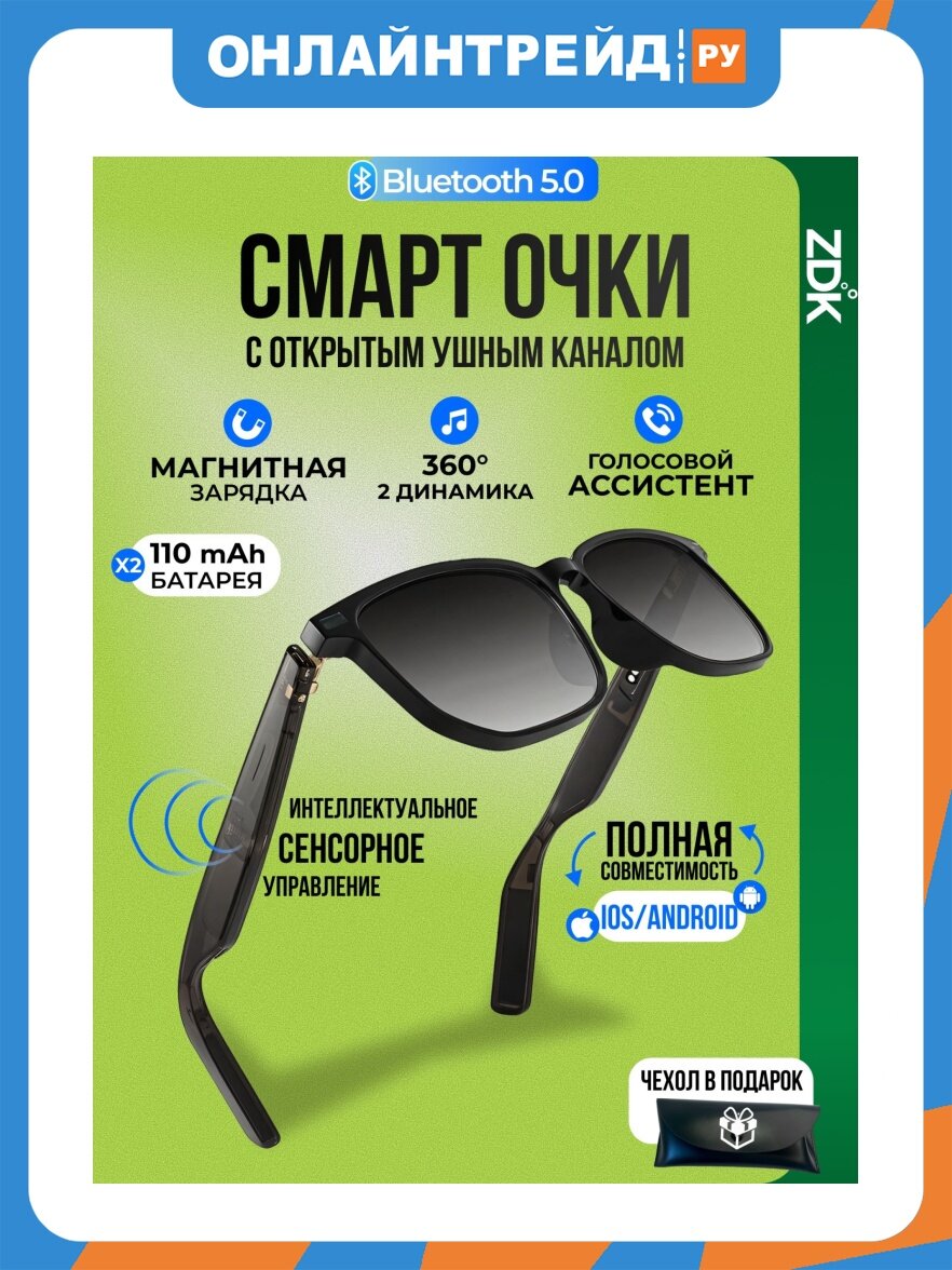 Умные очки с динамиками и микрофоном Zdk Openear ASA-104 (glasa104)