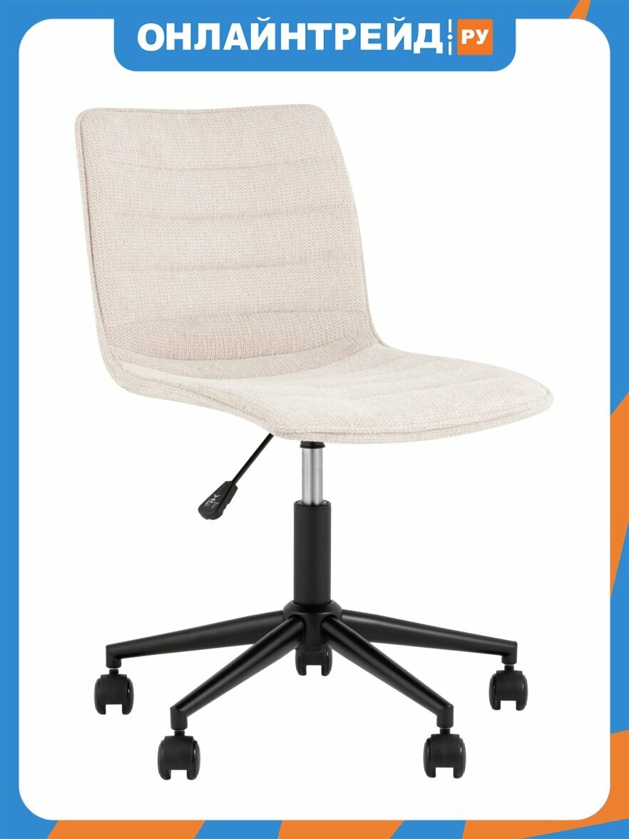 Кресло офисное Stool Group Tyler, бежевый