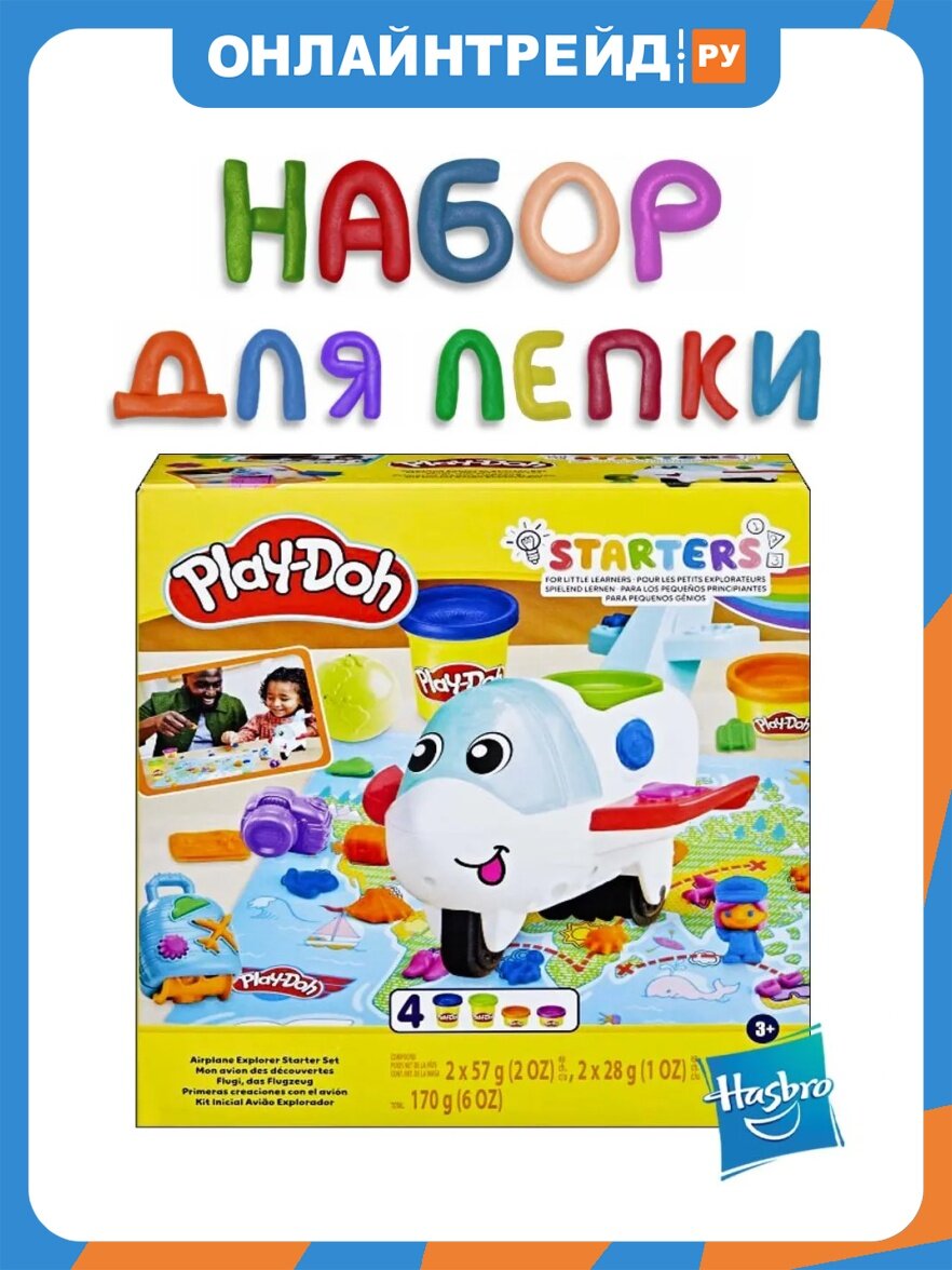 Набор для лепки Play-doh F8804 Самолет-путешественник
