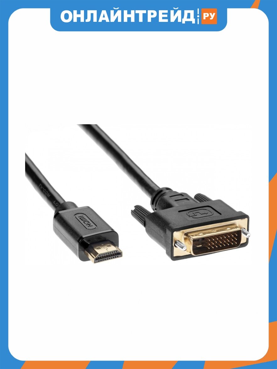 Кабель Tv-com HDMI to DVI-D (19M -25M) 5м,