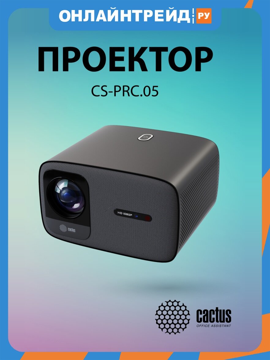 Проектор Cactus Cactus CS-PRC.05B. Full HD-A LCD 7200Lm LS 720Lm ANSI 1000:1 (50000час) 2xUSB typeA 2xHDMI 1