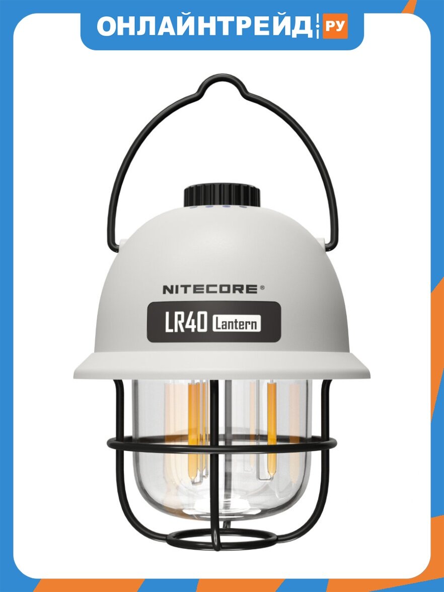 Фонарь кемпинговый Nitecore LR40 W
