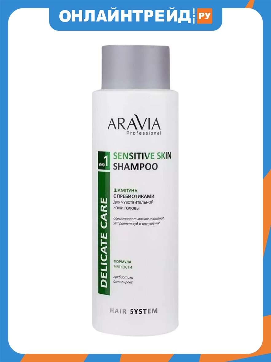 Шампунь для чувствительной кожи головы Aravia Professional Sensitive Skin, с пребиотиками, 400 мл