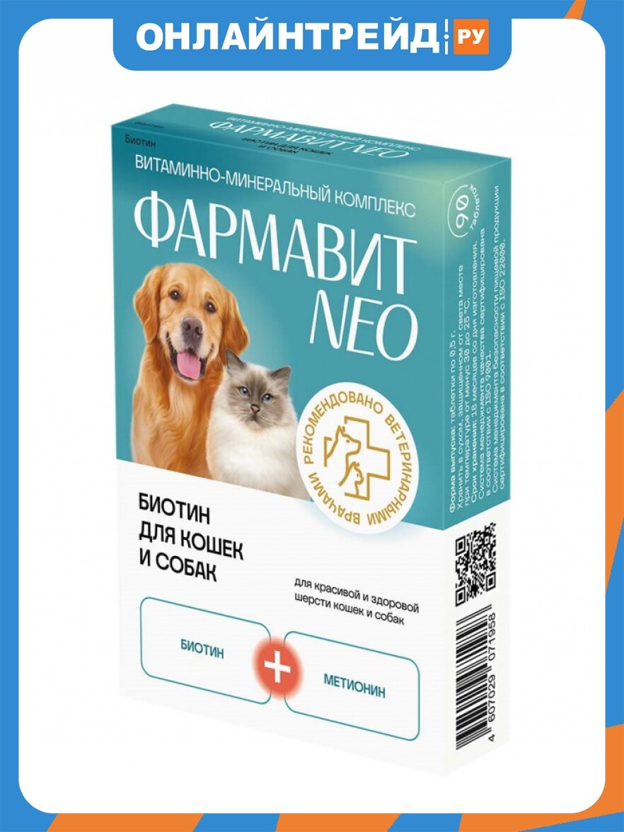 Витаминный комплекс Фармакс Фармавит NЕО биотин для кошек и собак, 90 таб