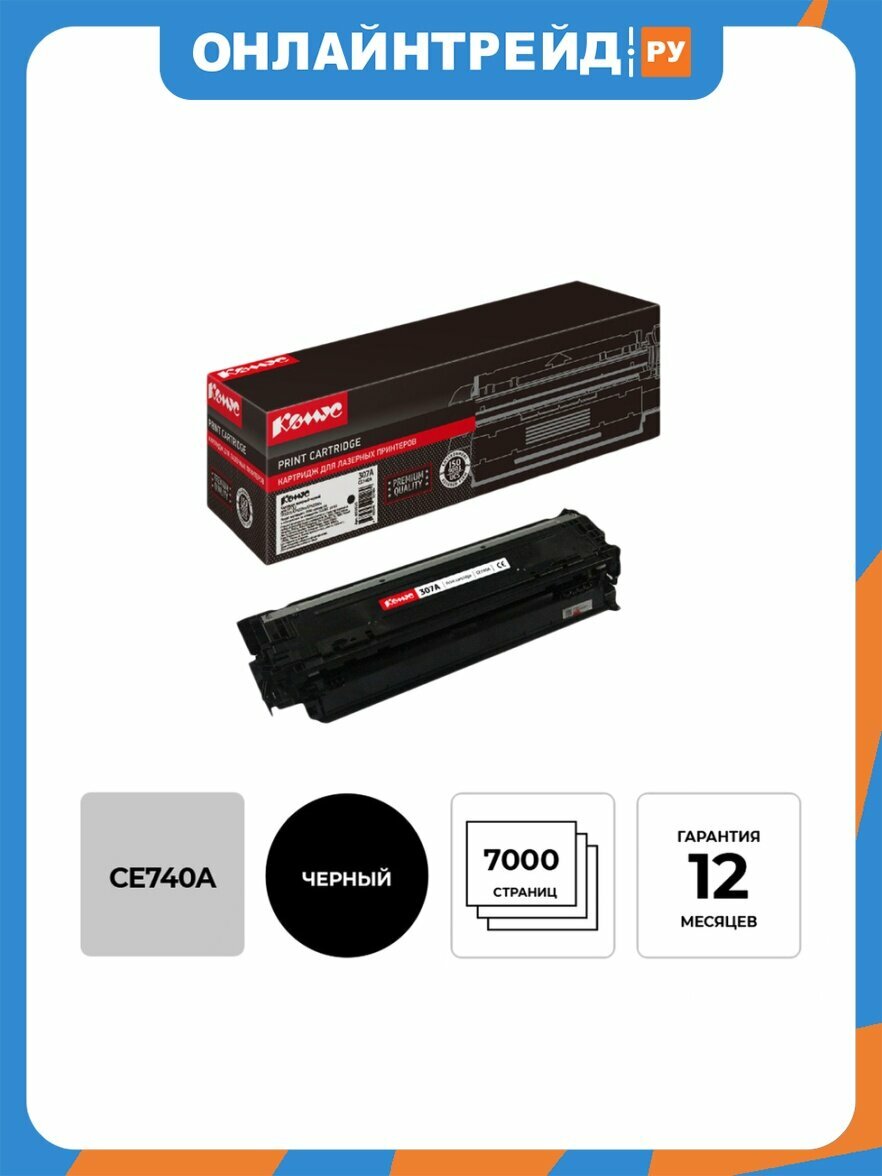 Картридж лазерный Комус CE740A чер. для HP CLJ CP5225/CP5225n