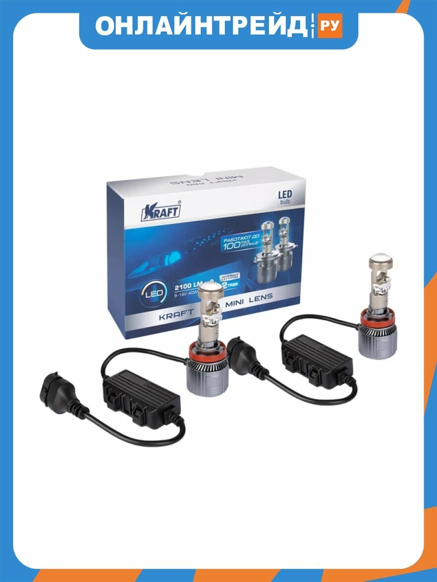 Светодиодная лампа Kraft H11 9-18v 40w (PGJ19-2) Pro Mini Lens, 2 шт. в комплекте