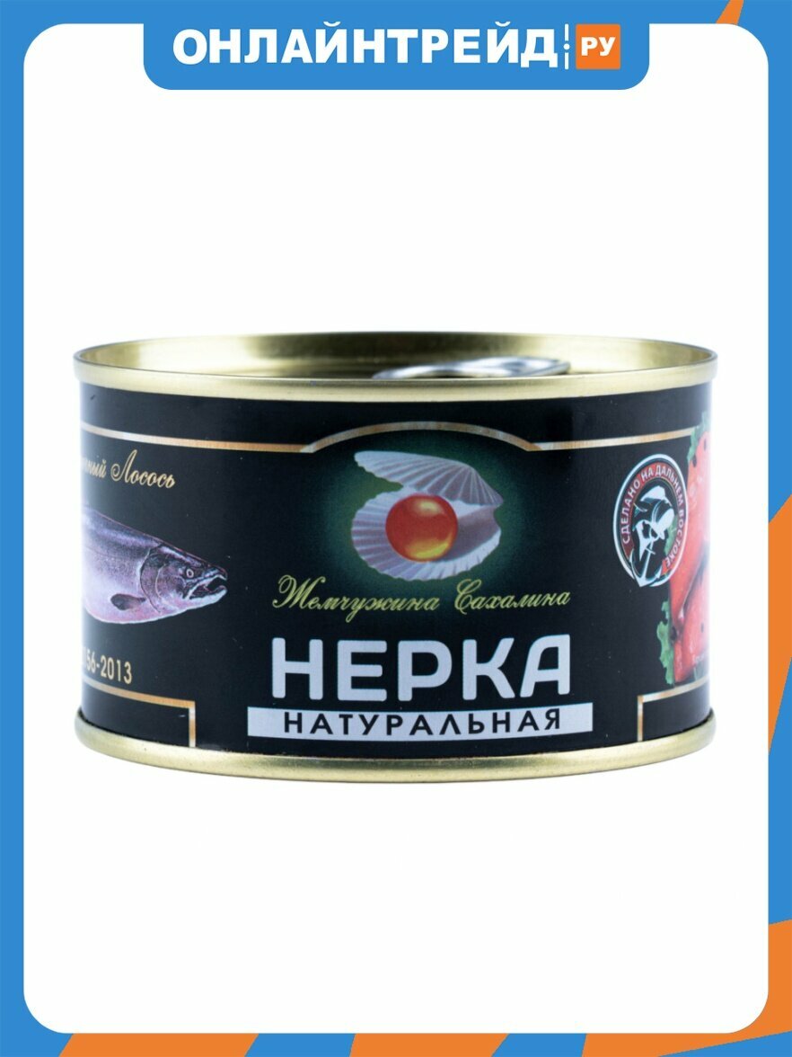 Нерка Жемчужина Сахалина натуральная 227г