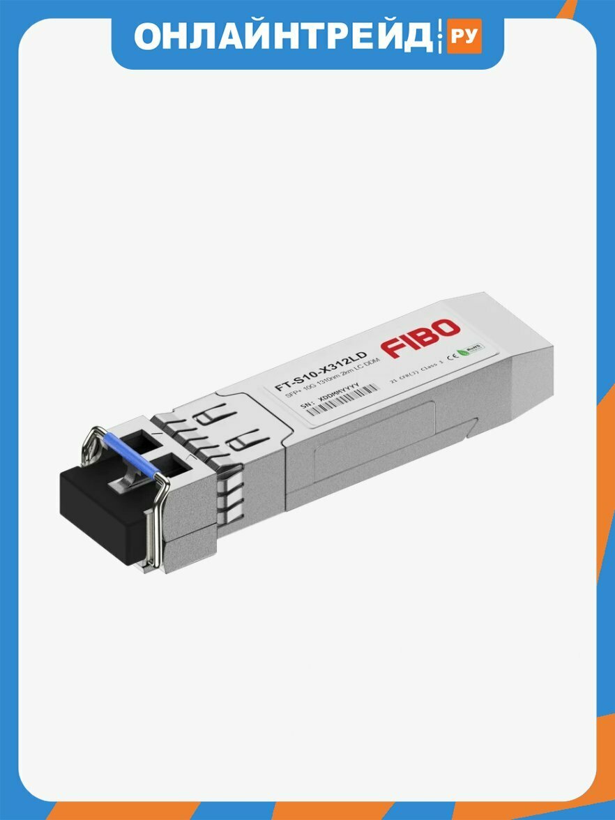 Трансивер Noname FIBO FT-S10-X312LD SFP+ модуль, 10G, 2 км, TX 1310 нм, LC, DDM