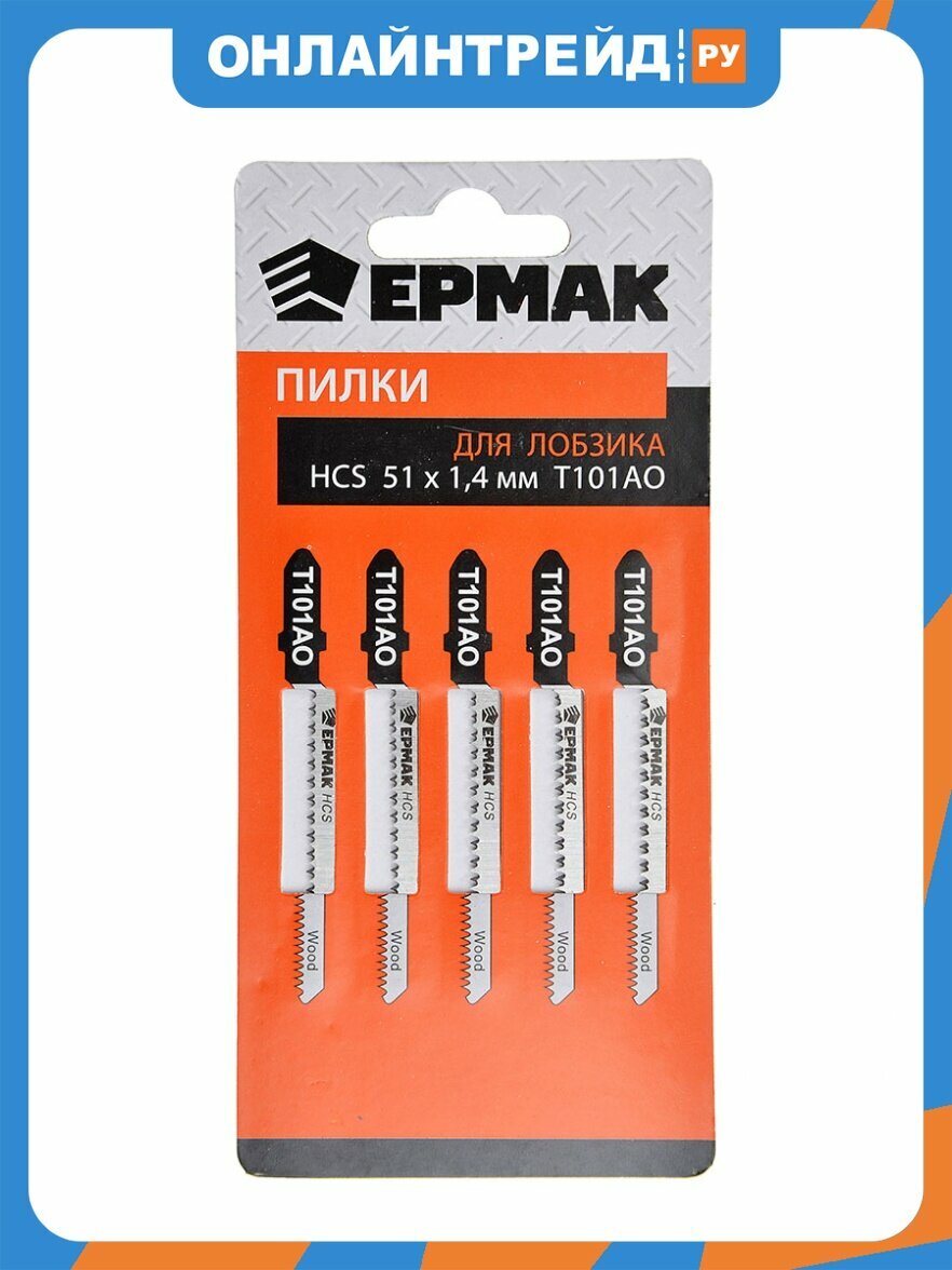 Пилки для эл. лобзика Ермак (HCS EU 51х1,4мм.) T-101АО (дер, ламинат, фиг. рез.), 5шт.