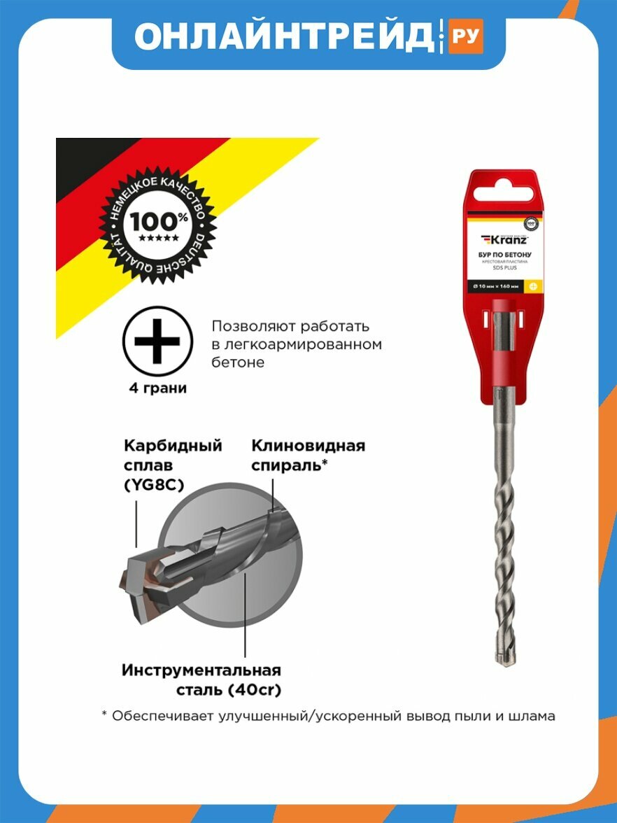 Бур по бетону Kranz 10x160x100 мм SDS PLUS с крестовым наконечником