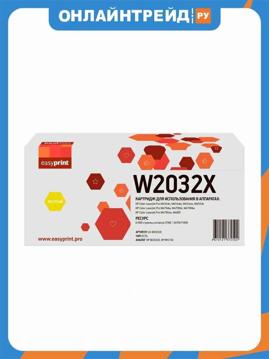 Картридж Easyprint LH-W2032X (W2032X) для HP CLJ Pro M454dn/M454dw/M454nw/ M479dw/M479fdn/M479fdw/M479fnw/Enterprise M455dn/M480f (6000 стр.) желтый, с чипом