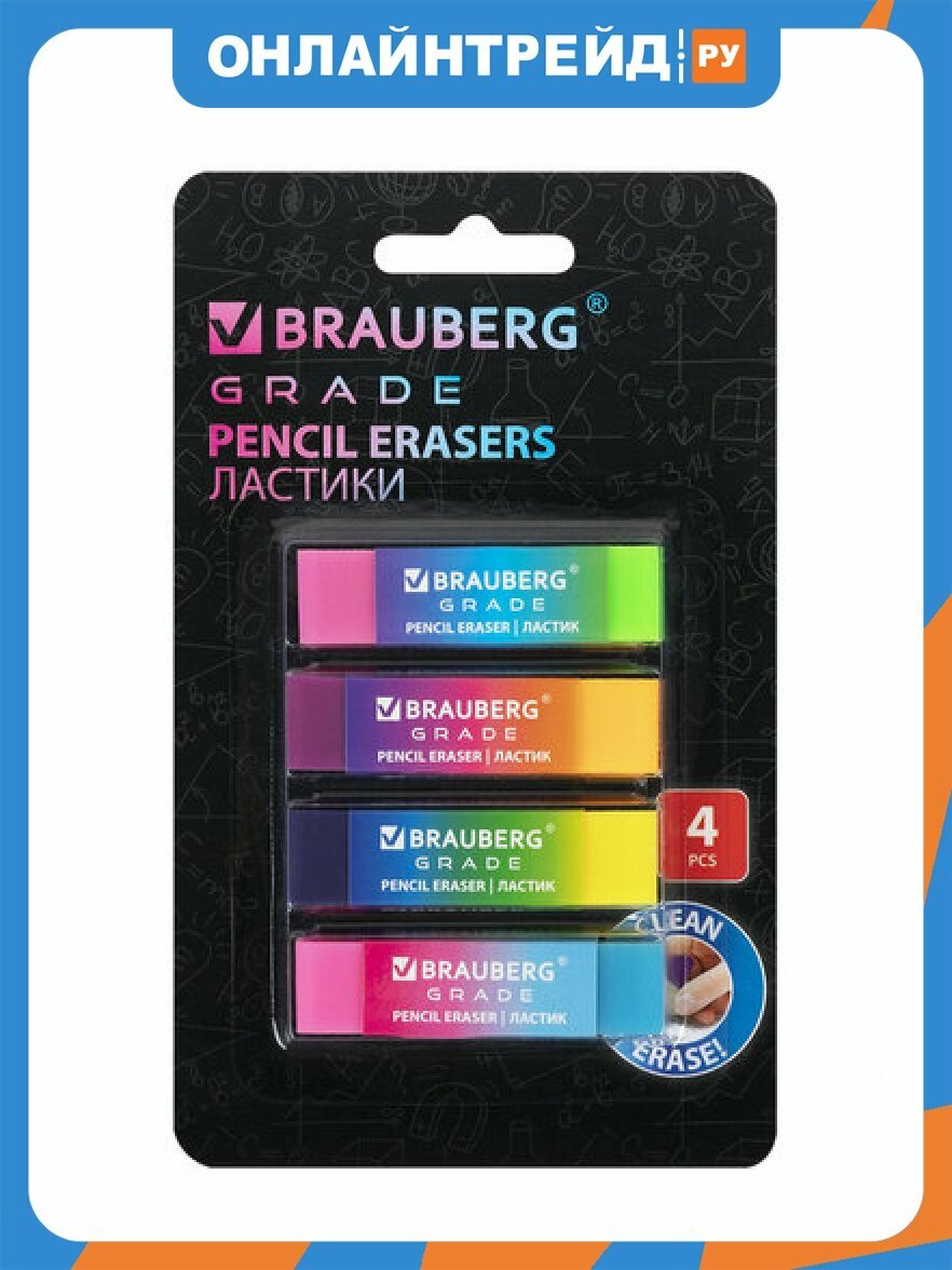 Ластики Brauberg GRADE набор 4 штуки, размер ластика 60*15*10 мм, упаковка блистер, 271344