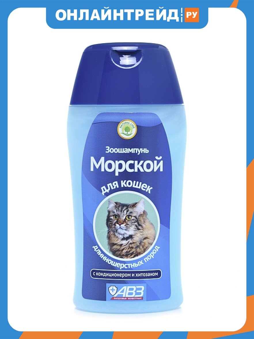 Зоошампунь Авз (агроветзащита) Морской с кондиционером и хитозаном для кошек длинношерстных пород, 180 мл