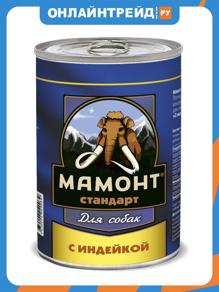 Корм влажный Мамонт. Мамонт Стандарт Индейка для собак, 970 г