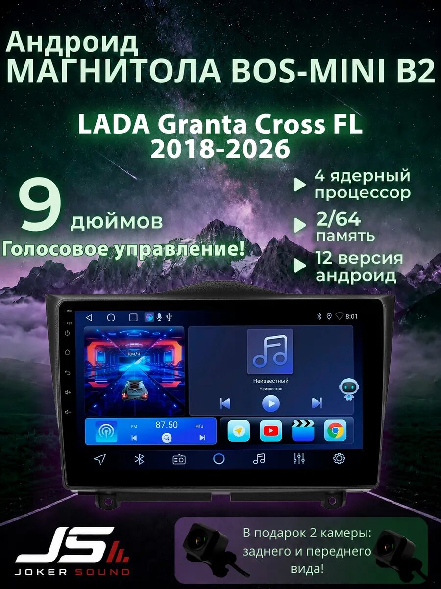 Магнитола BOS-MINI B2 LADA Granta Cross FL 2018-2026 2/64