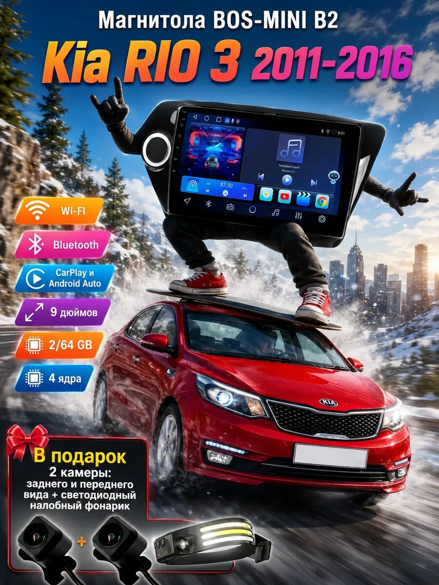 Андроид магнитола для Kia RIO 3 2011-2016 Киа Рио 3, 2/64Gb, Bluetooth, FM/AM, GPS