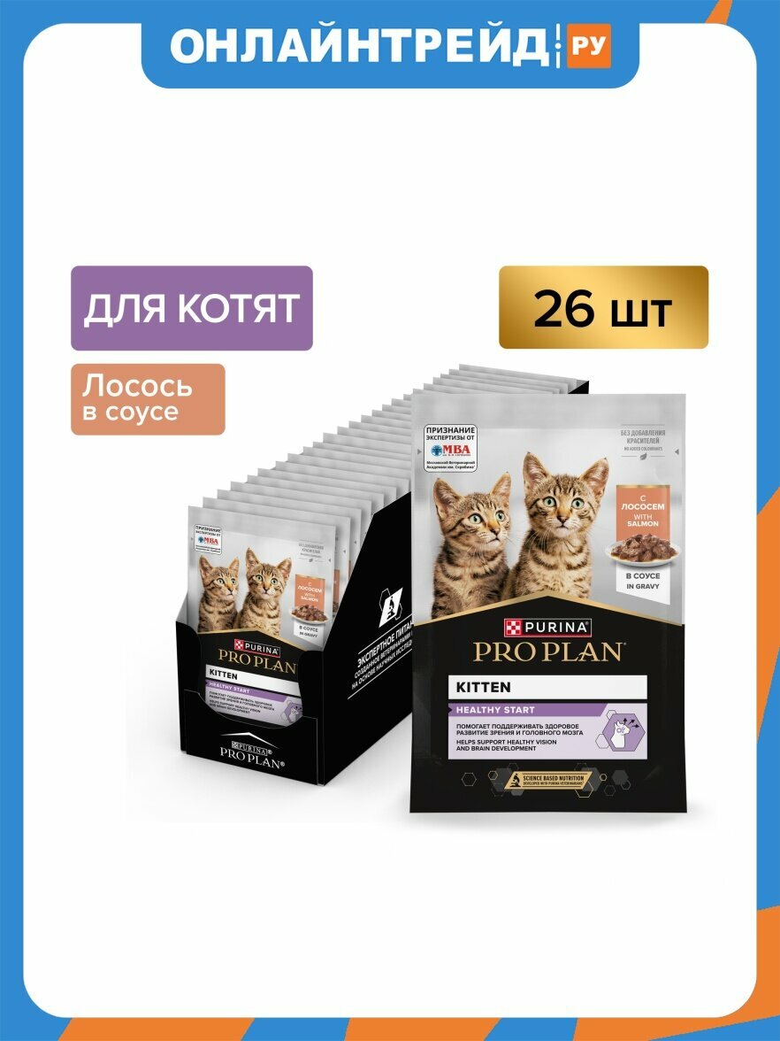 Корм влажный Pro Plan HEALTHY START для котят а также беременных и кормящих кошек кусочки с лососем в соусе 26шт*85г