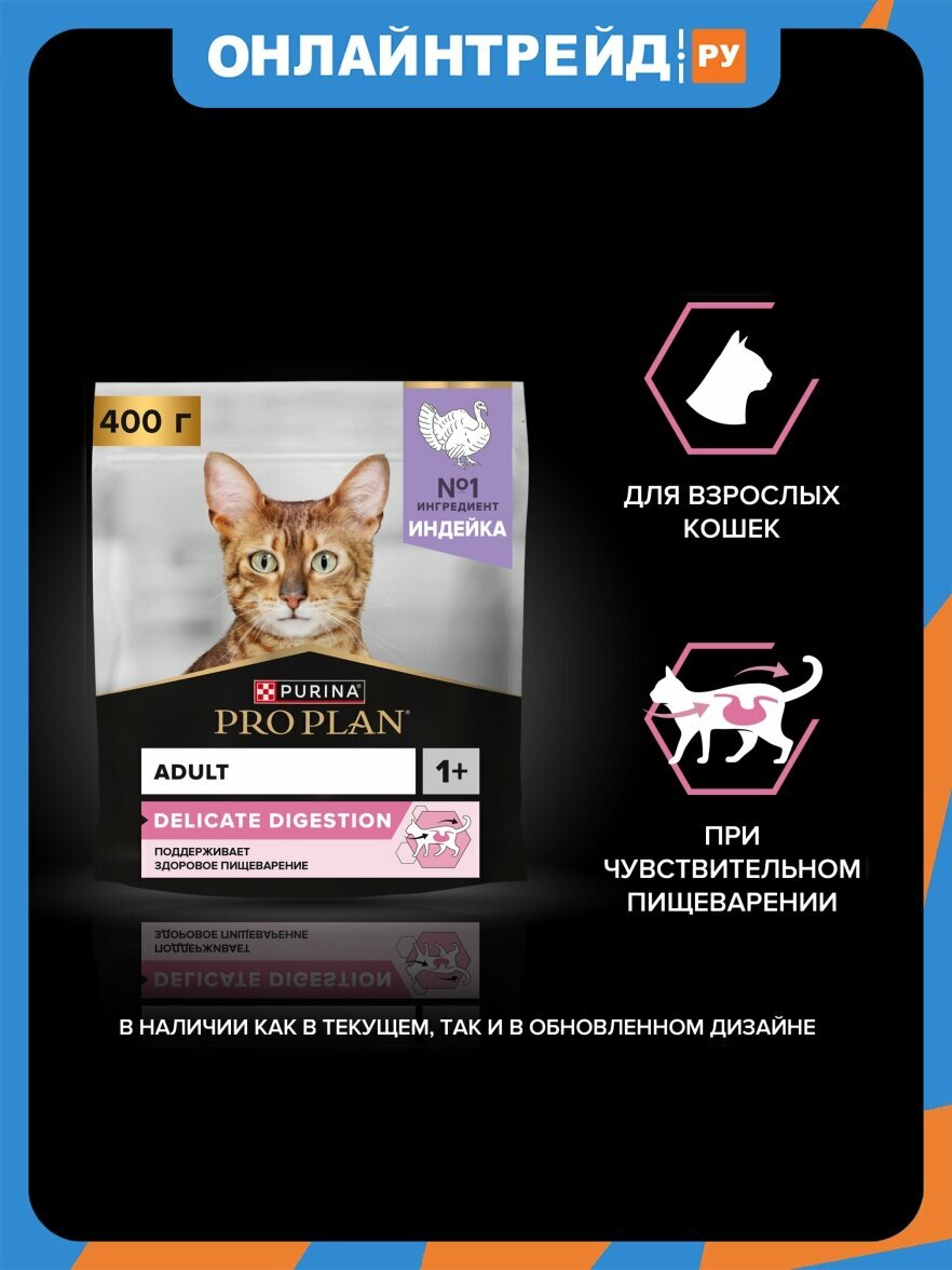 Сухой корм для кошек Pro Plan Delicate при чувствительном пищеварении с индейкой 400 г