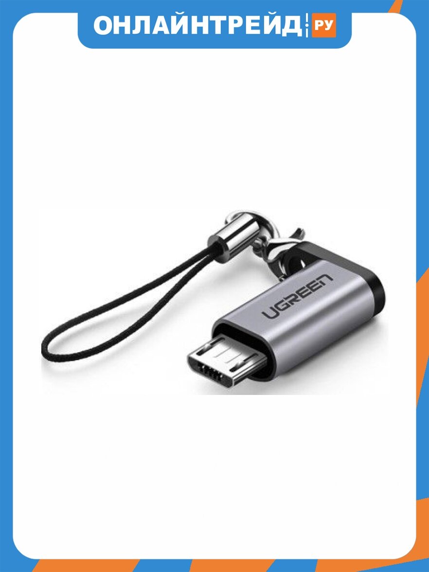 Адаптер-переходник Ugreen US282 USB-C - microUSB, серый