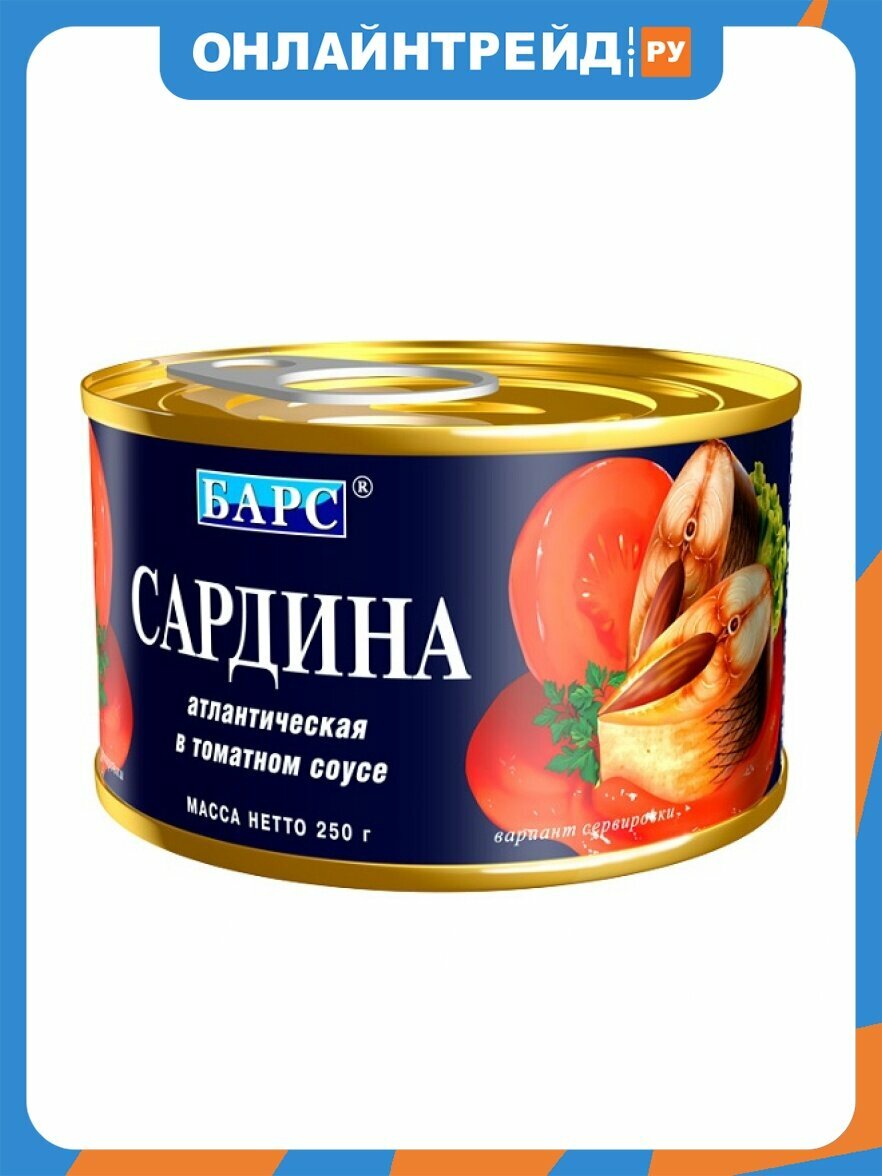 Сардина Барс атлантическая в томатном соусе 250 г