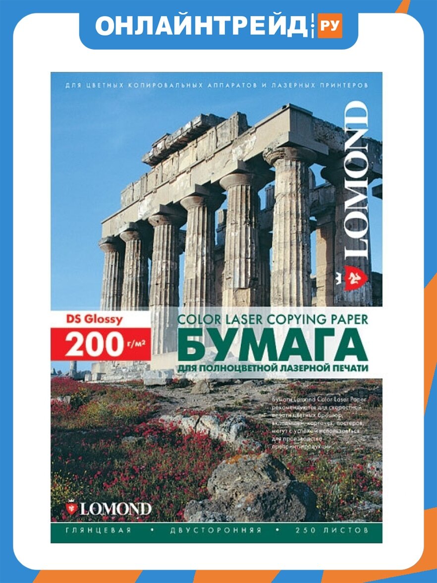 Фотобумага Lomond Двухсторонняя Глянцевая, для лазерной печати, 200 г/м2, A3/250л.