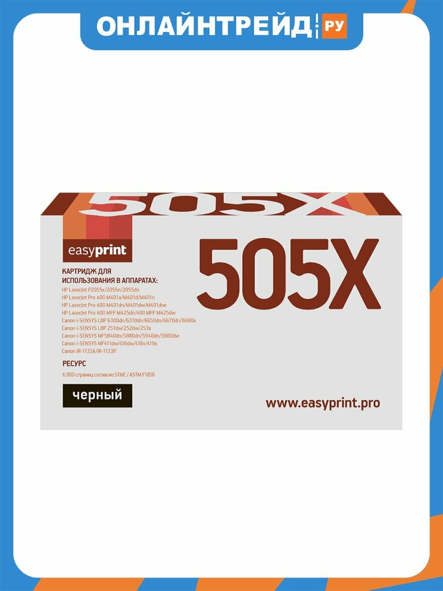 Картридж лазерный Easyprint LH-505X U (CE505X/CF280X/719H/EXV40) для HP LaserJet 2055n/2055dn/P2055x/Canon i-Sensys LBP6300dn/LBP6650dn/MF5840dn/MF5880dn/MF5940dn/MF5980dw. с чипом 6900 стр.
