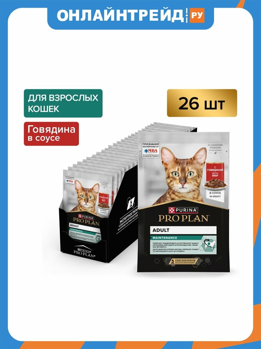 Влажный корм для взрослых кошек Pro Plan ADULT MAINTENANCE с говядиной кусочки в соусе 26шт*85г