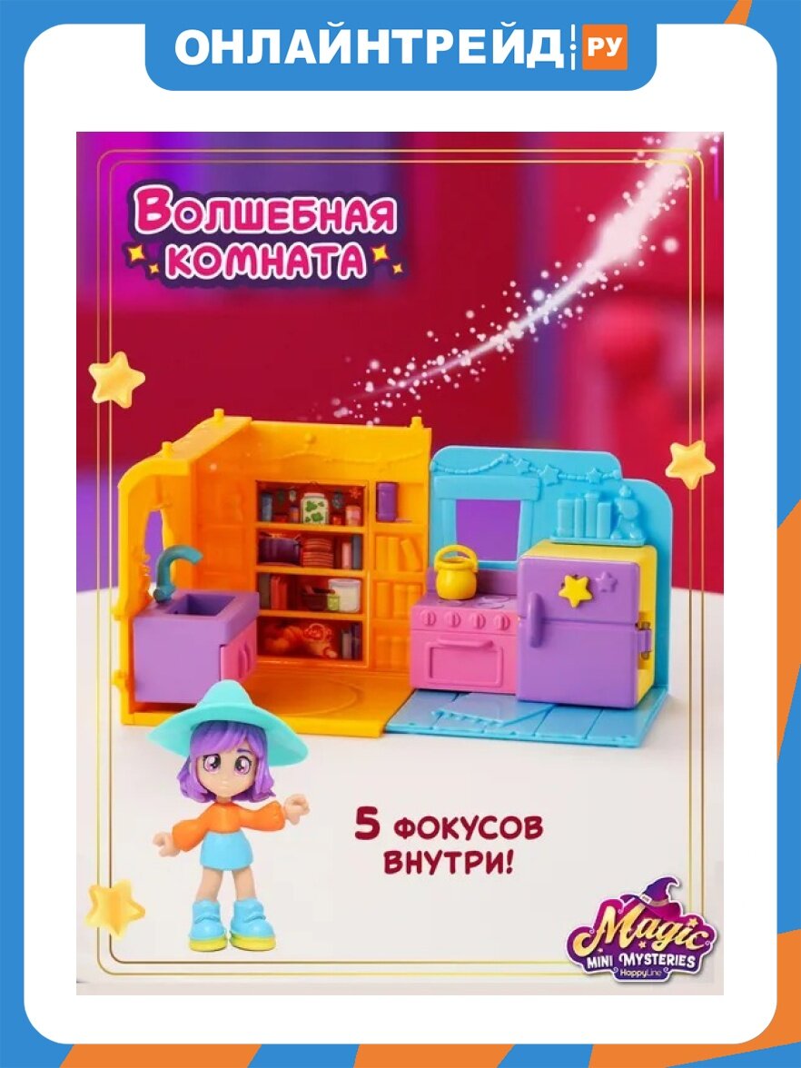 Игровой набор Magic Mini Mysteries Happyline MAGI MINI MYSTERIES HAPPYLINE HL505_460002-D Волшебная комната Кухня