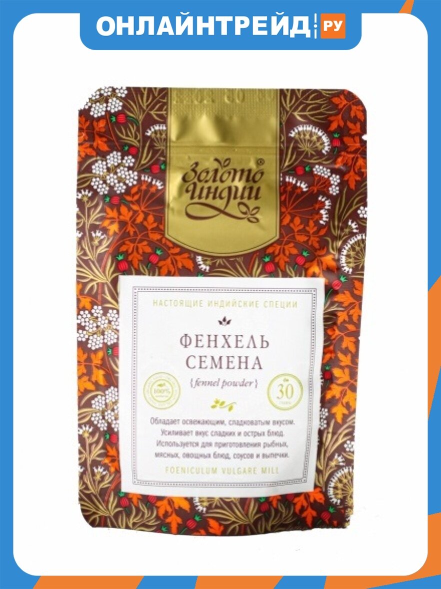 Специя Золото Индии Фенхель семена (Fennel Seeds) 30 г