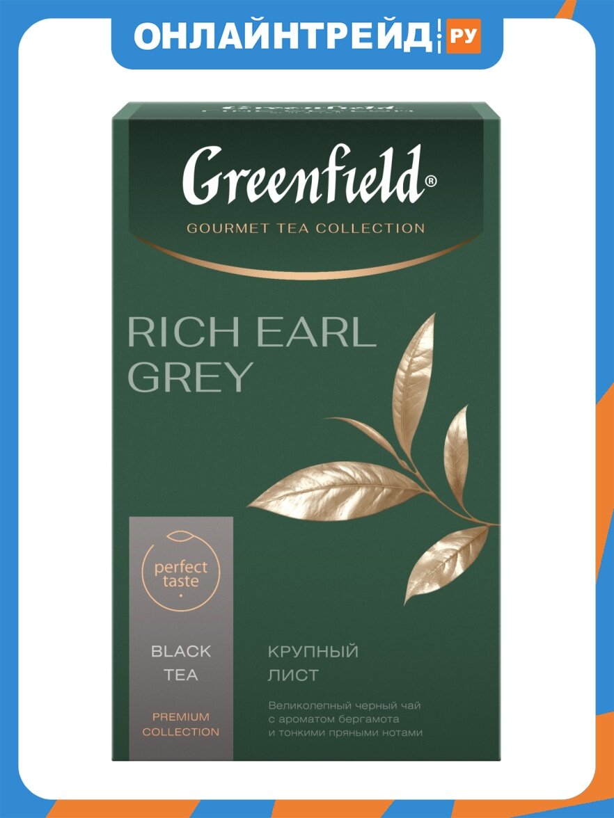 Чай Greenfield Rich Earl Grey, листовой черный ароматизированный, 100 г
