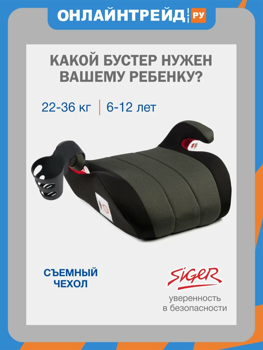 Бустер Siger Мякиш Плюс комби (6-12 лет 22-36 кг группа 3)