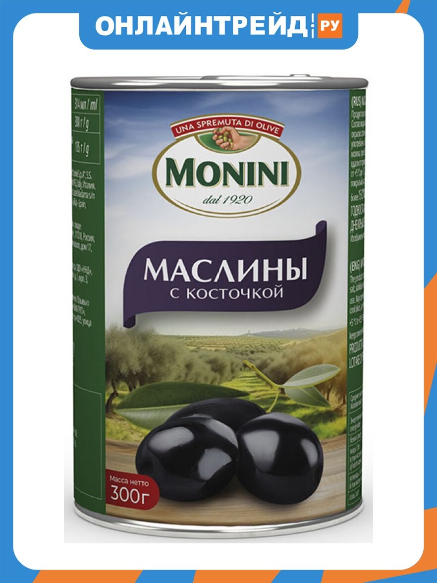 Маслины Monini с косточкой 300г