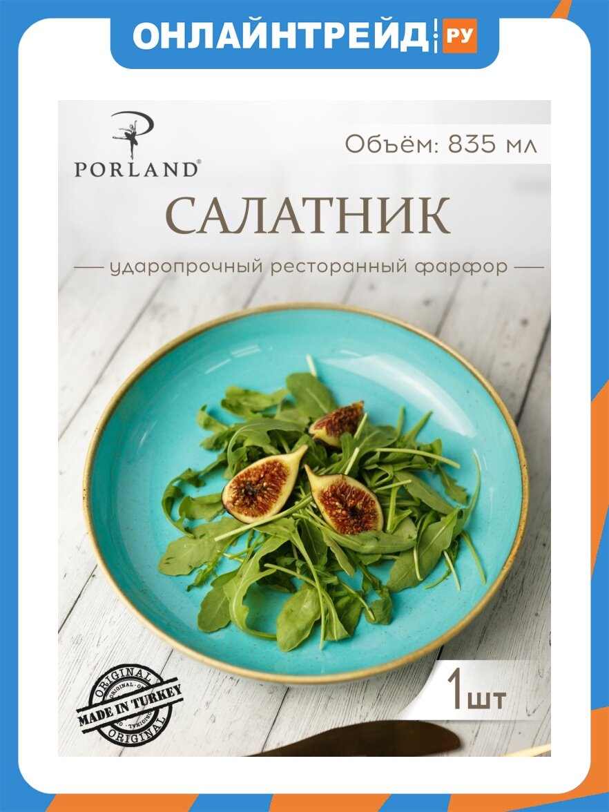 Салатник Porland Seasons 830 мл, бирюзовый