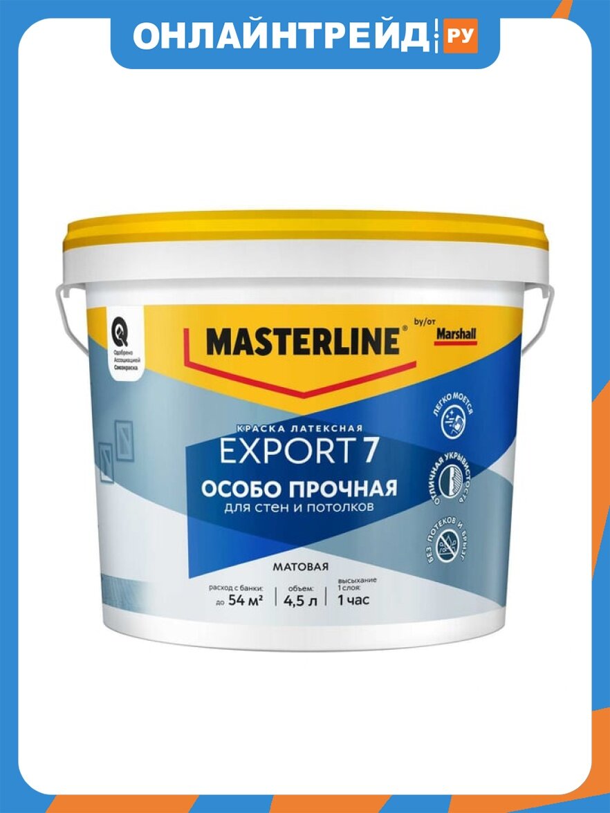 Краска для стен и потолков латексная Masterline Export-7 матовая база BW 4,5 л