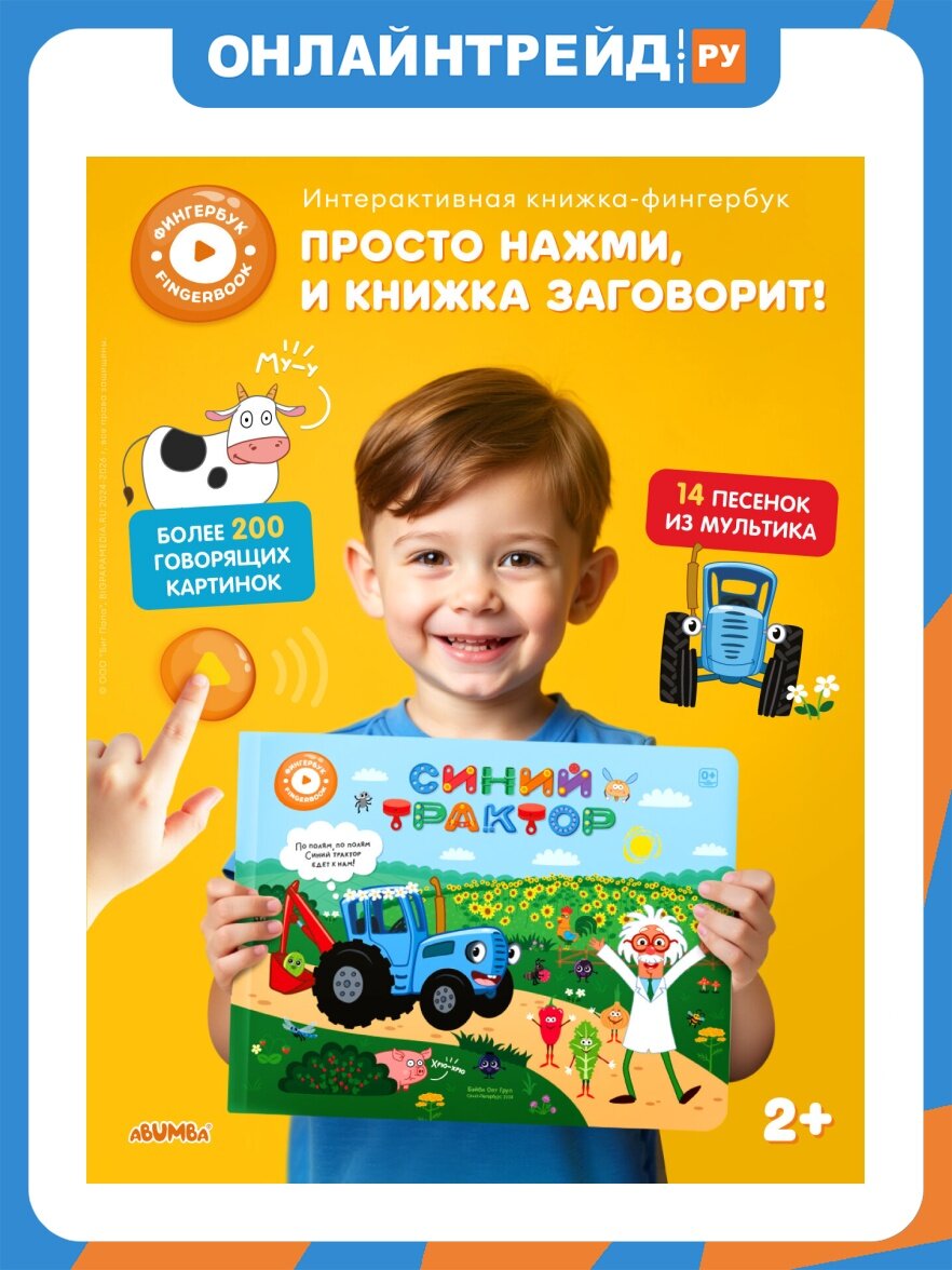Интерактивная книга Abumba Fingerbook Синий трактор