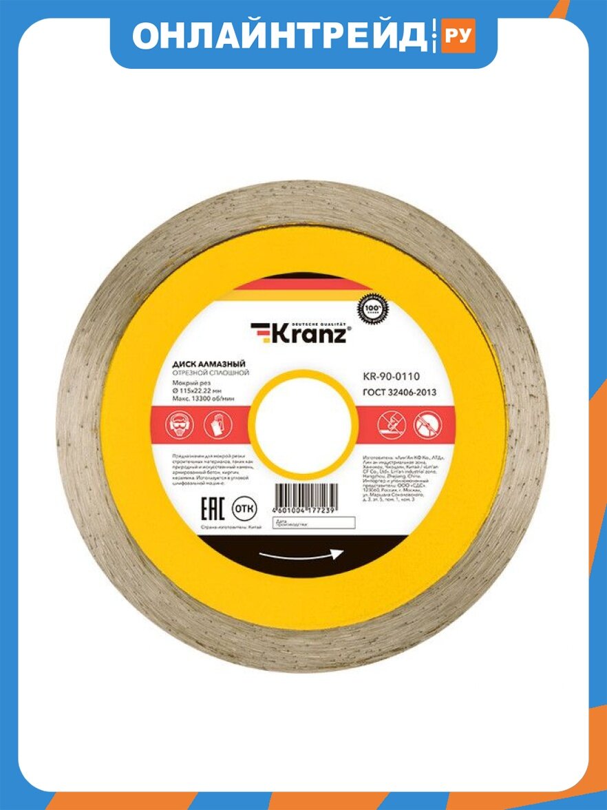 Диск алмазный Kranz сплошной 115x22.2x1.8x10 мм