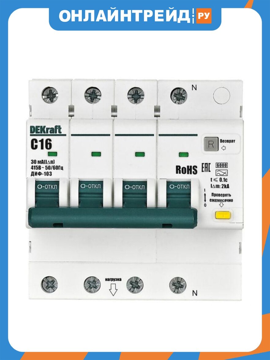Дифференциальный автомат Dekraft 3P+N 16А 30мА AC х-ка C ДИФ-103 6кА, 16401DEK